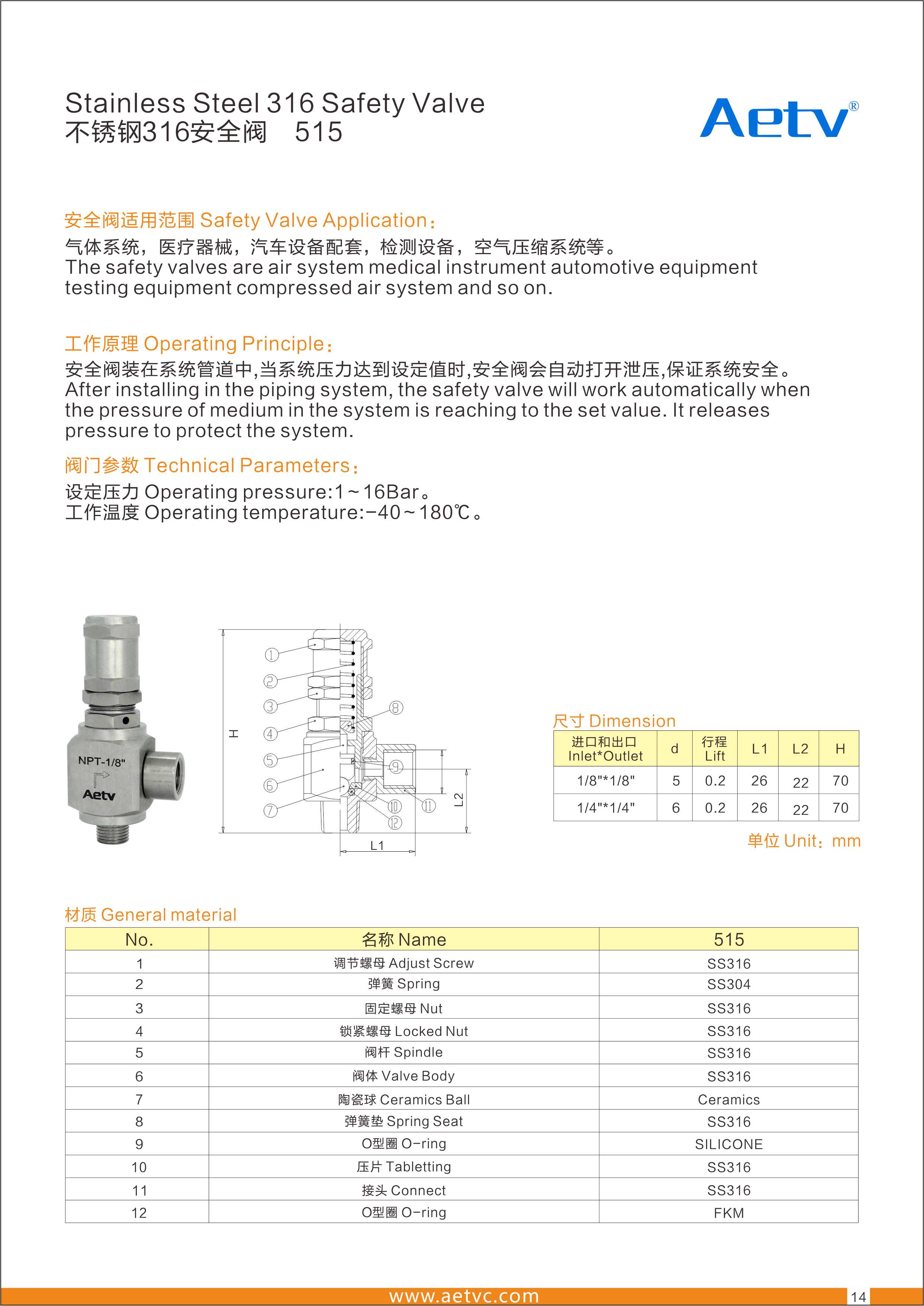 AETV不锈钢安全阀,高压安全阀，空气安全阀，低温安全阀，变径安全阀,耐腐蚀安全阀，进口高压安全阀，高温安全阀。